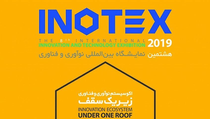 حضور افق نیکان در هشتمین نمایشگاه بین المللی نوآوری و فناوری INOTEX ...